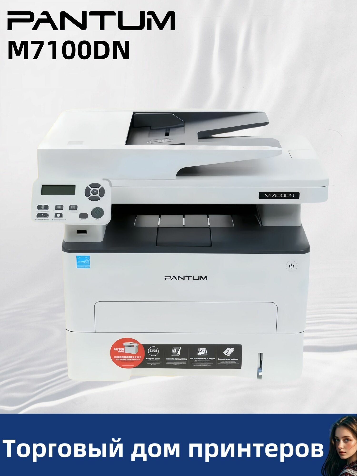 Pantum МФУ Лазерное M7100DN-.