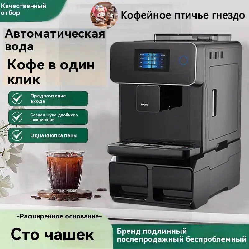 ROOMA Автоматическая кофемашина A10S, черный, черный