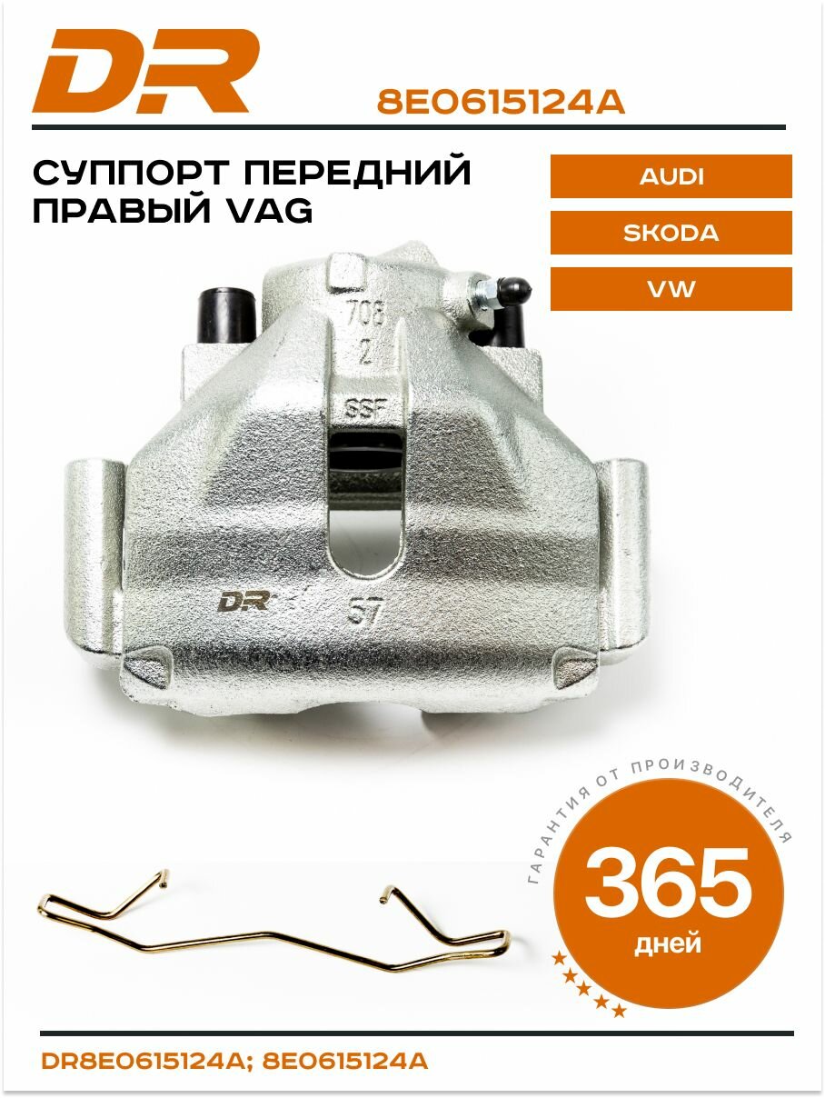 Суппорт тормозной передний правый в сборе Ауди A4 B6 8E 8E0615124A
