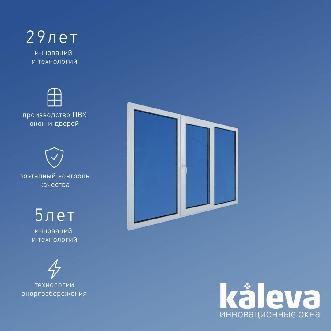 Пластиковое Окно ПВХ Калева, 107х159 см, трехстворчатое, глухая+поворотно-откидная правая+глухая, двухкамерный стеклопакет с энергосберегающим стеклом