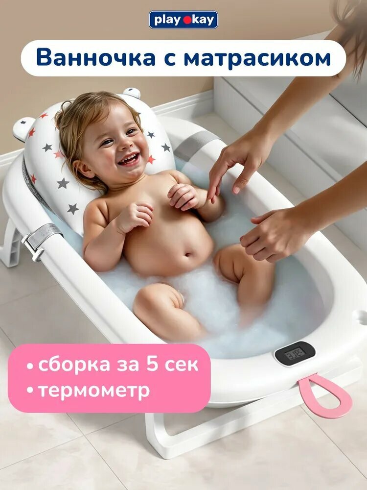 Ванночка для купания, детская, складная, с термометром, розовая