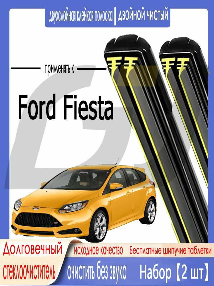 Щетка стеклоочистителя Ford Fiesta ,07.08-12.18,(650 и 400 мм) Форд Фиеста двойная резиновая полоса бескаркасная щетка стеклоочистителя Интерфейс B5 19MM
