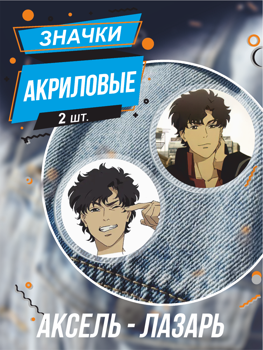 Значки на рюкзак и сумку Лазарь lazarus