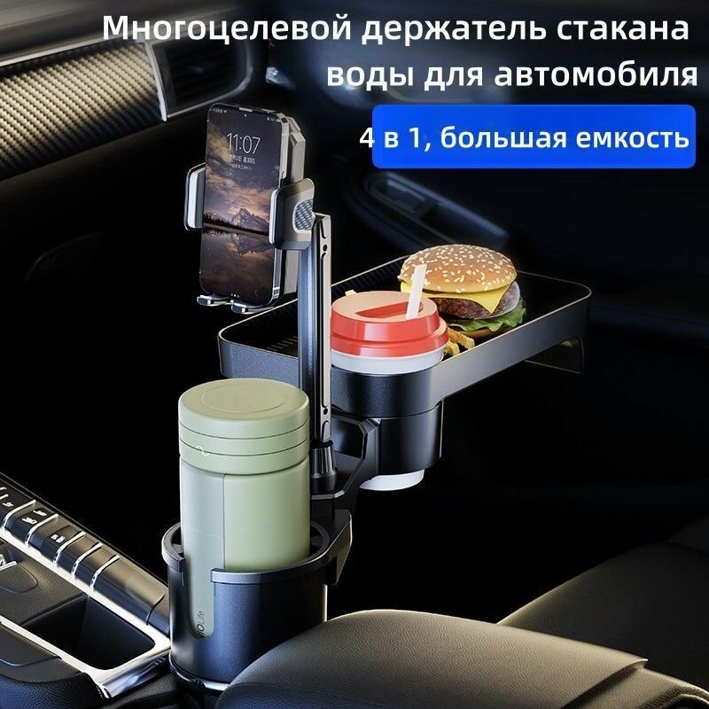 Автомобильный многофункциональный подстаканник для чашки/пищи/мобильного телефонаПодстаканник в салон автомобиля 425*230 1 темно-серый Подстаканник в салон автомобиля