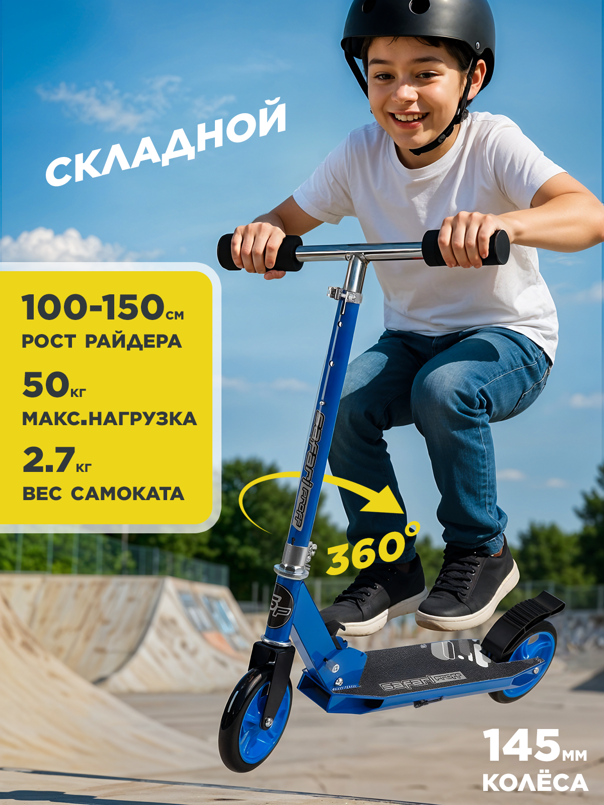 Самокат детский двухколесный на рост 100-150 см, складной