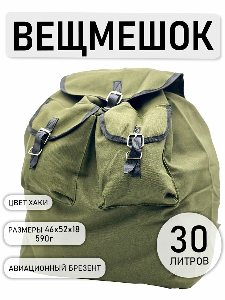 Туристический брезентовый тактический рюкзак 30 литров вещмешок для отдыха на природе рыбалка охота
