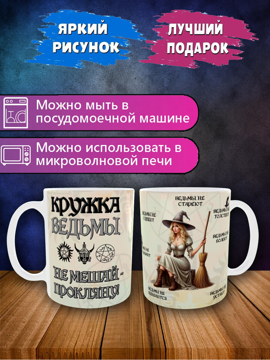 Кружка ведьмы