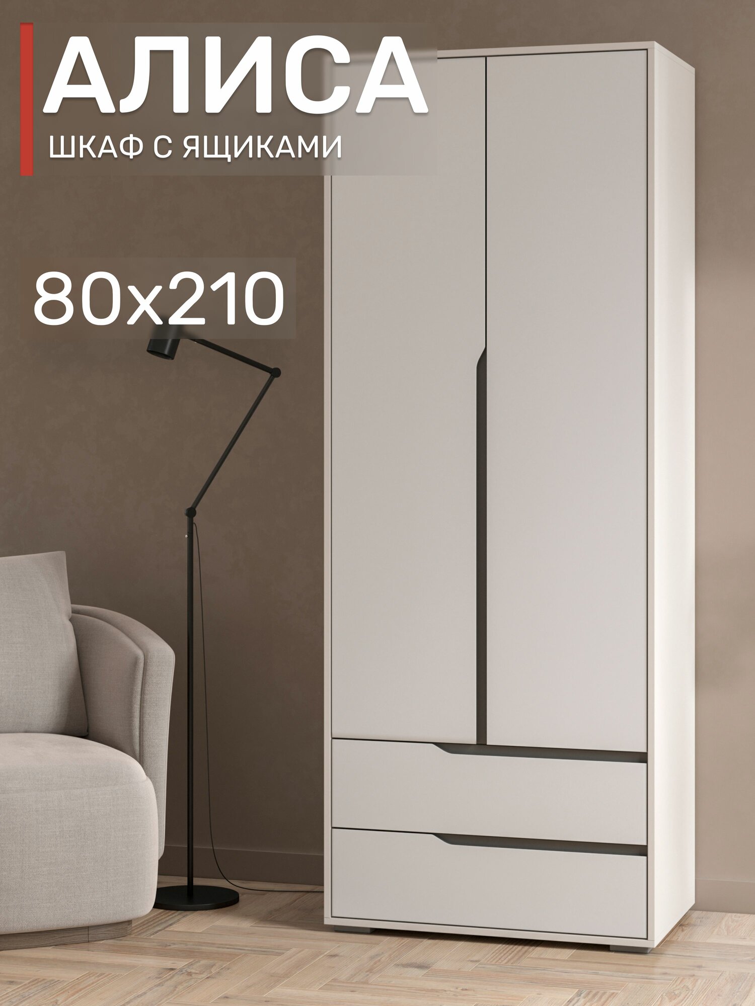 Шкаф с полками и ящиками Алиса ШК-800, белый, 80х210 см