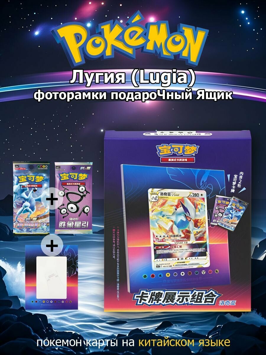 Pokemon: Фоторамка на тему Лугия + 2 бустера 31 шт карточки покемон карты покемоны TCG Lugia Cards(упрощенный китайский версия Chinese PTCG)