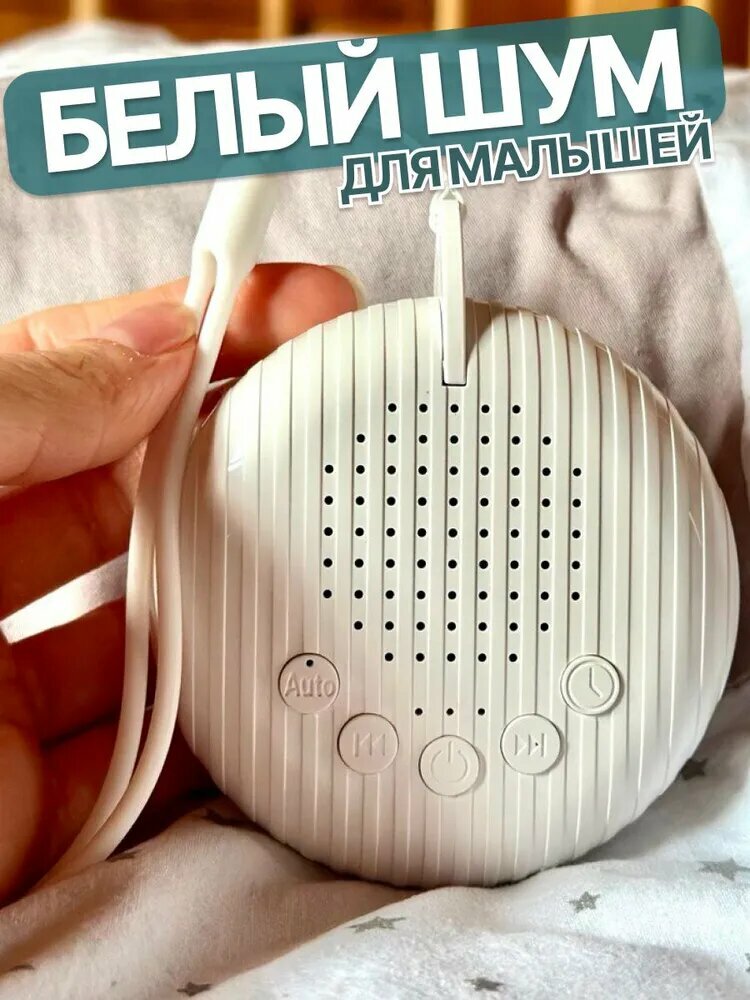 Звуковая колонка с белым шумом, для новорожденных, портативный, от аккумулятора