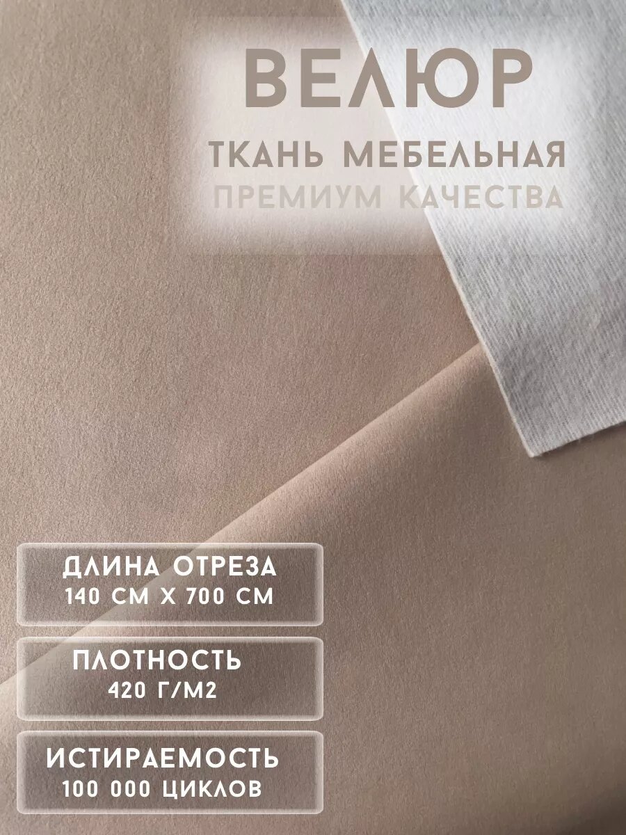 Ткань велюр Тедди-303 700*140