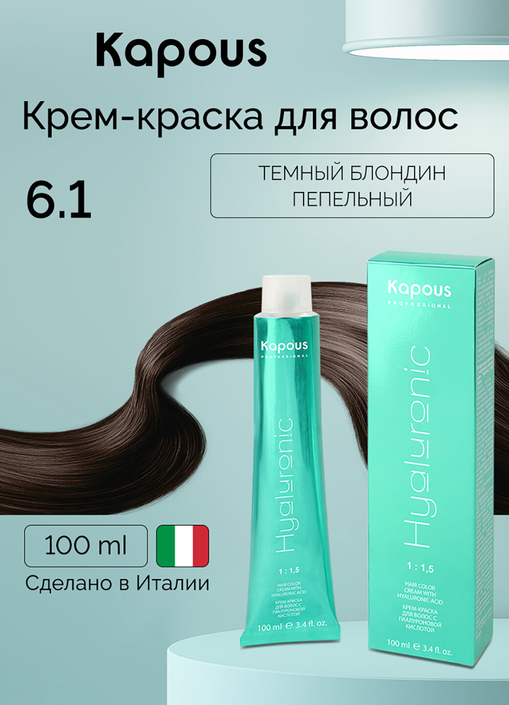 Крем-краска для волос с гиалуроновой кислотой Kapous «Hyaluronic Acid», 6.1 Темный блондин пепельный, 100 мл