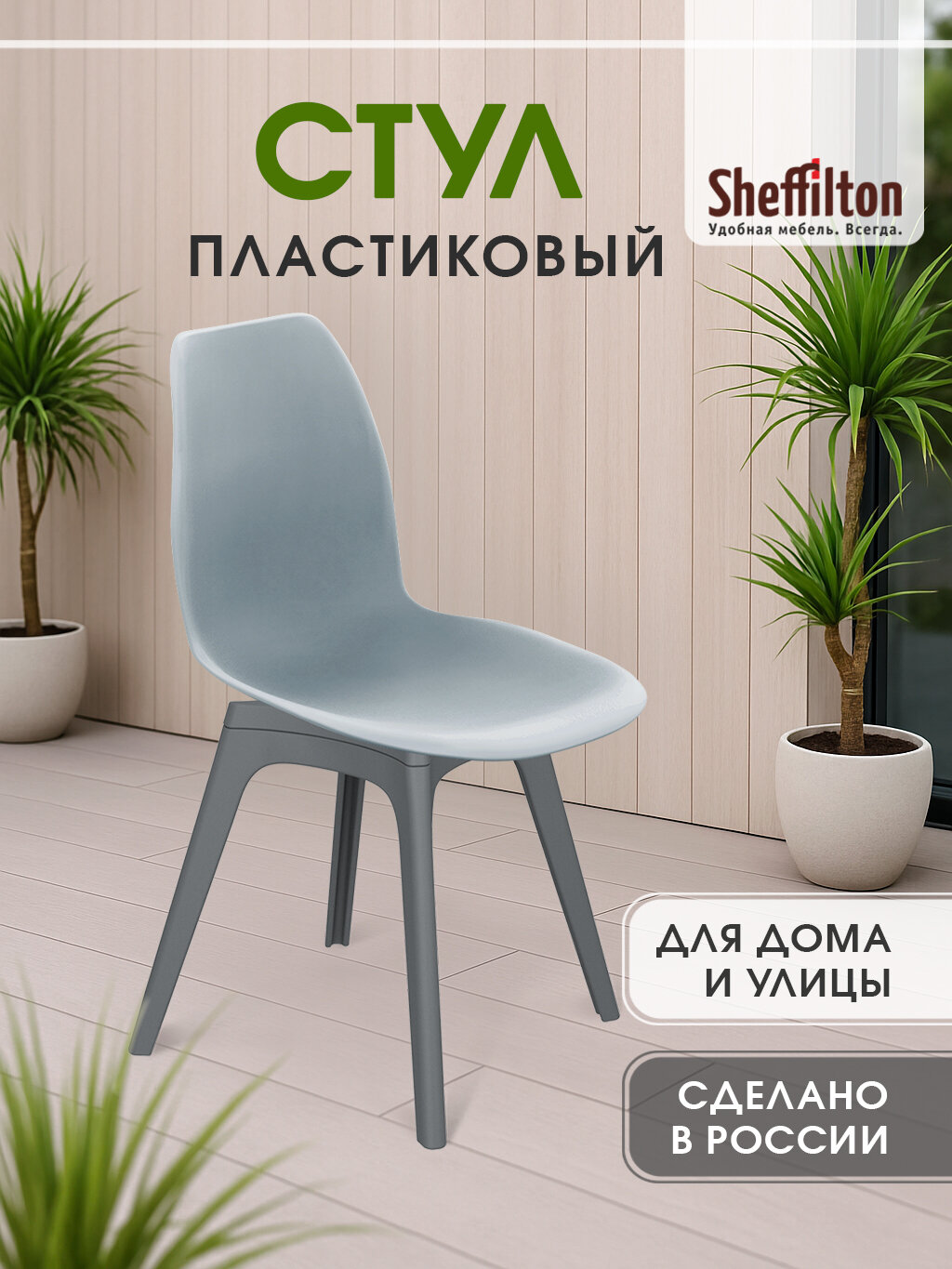 Стул пластиковый, со спинкой, садовый/для кухни, SHT-ST29/S195 x1