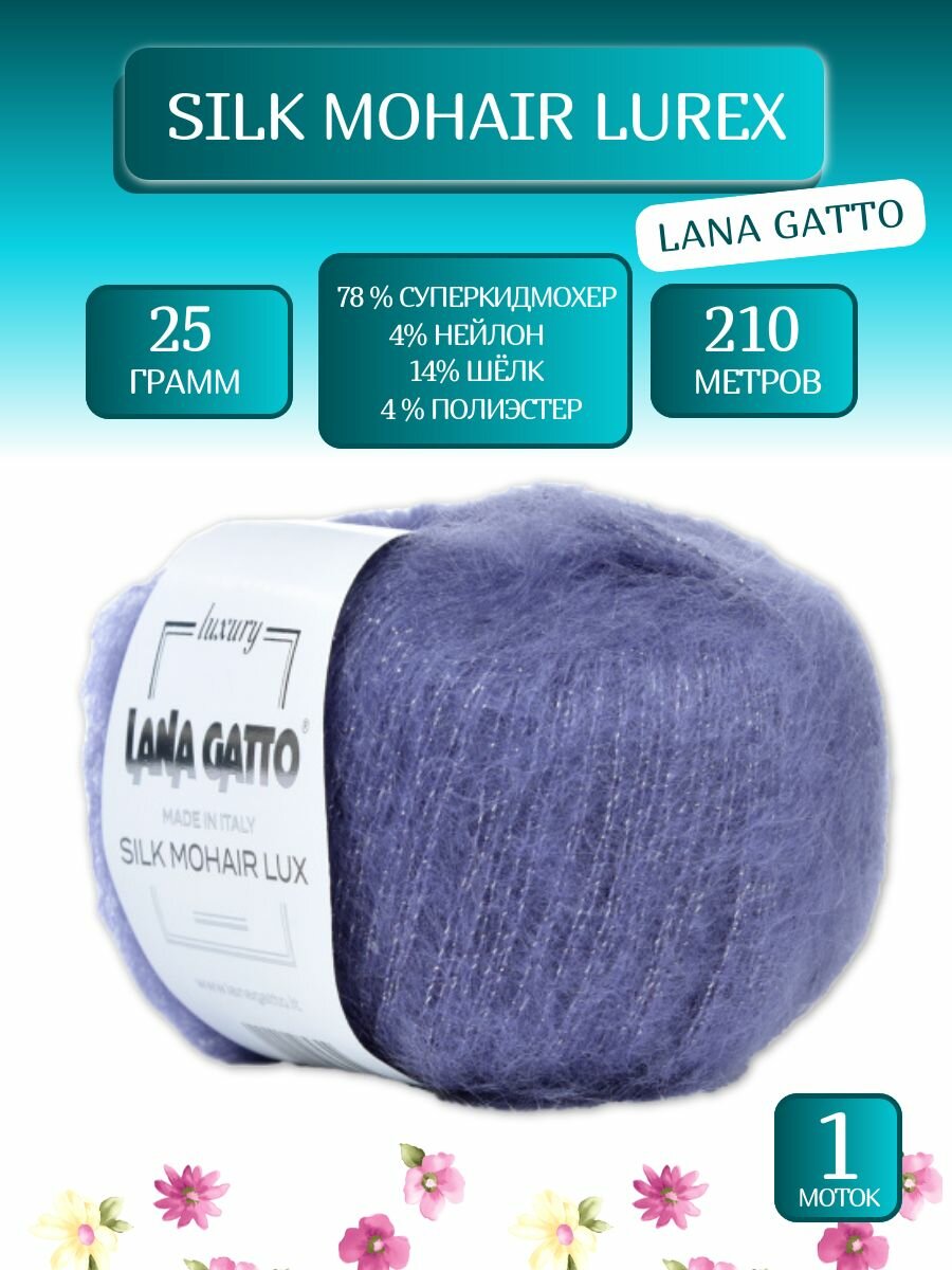 Пряжа Силк Мохер Люрекс Лана Гатто, Silk Mohair Lurex Lana Gatto (9373), 25г, 210м, 78%суперкид мохер,14%шелк,4%нейлон,4%полиэстер (1 шт.)