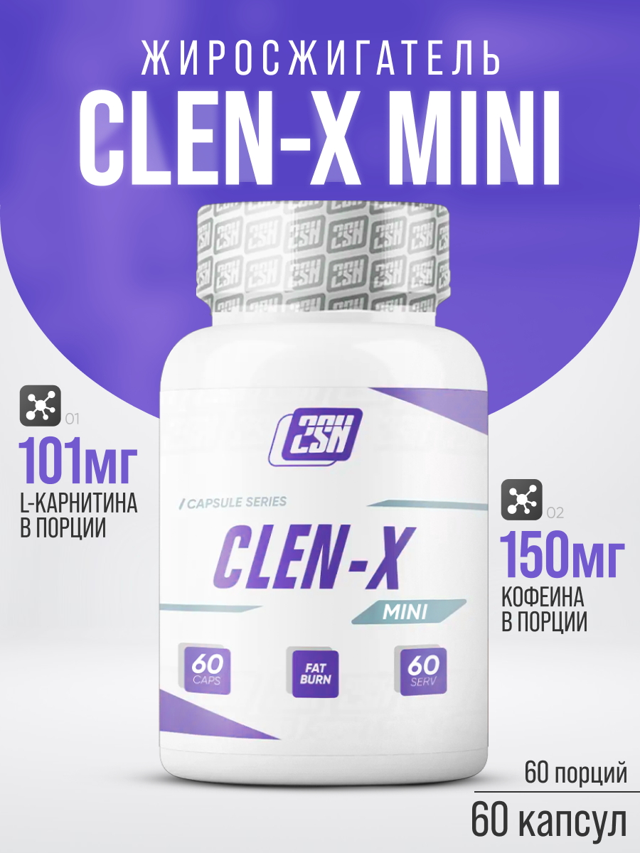 Жиросжигатель для похудения 2SN CLEN-X 60 капсул для сжигания жира (new formula)