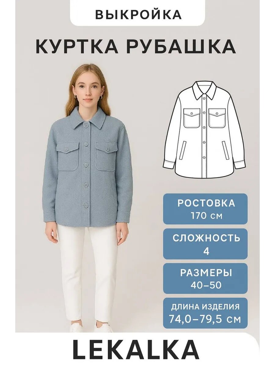 Выкройка: рубашка Уюта