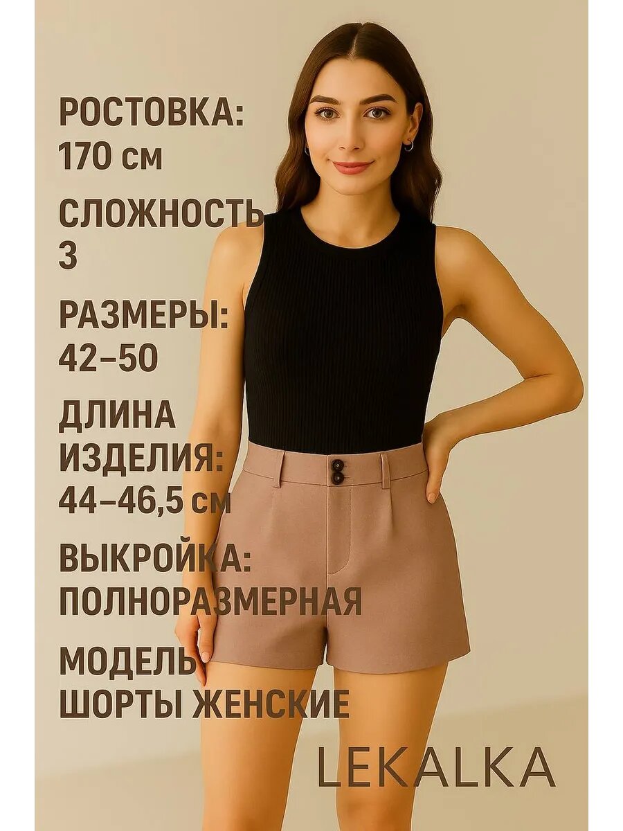 Выкройка: шорты женские