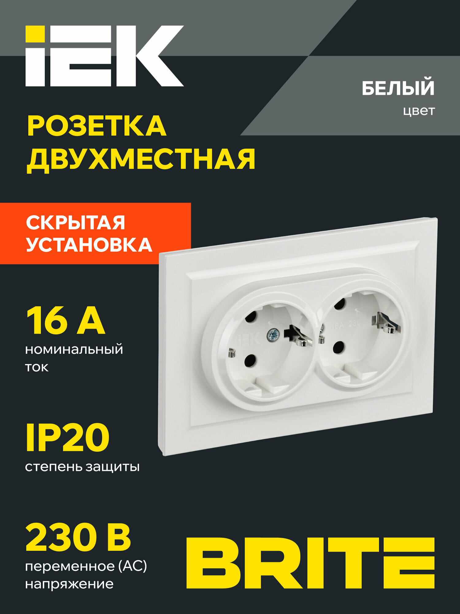 BRITE Розетка двухместная с заземлением с защитными шторками 16А в сборе РСш12-3-БрБ белый IEK