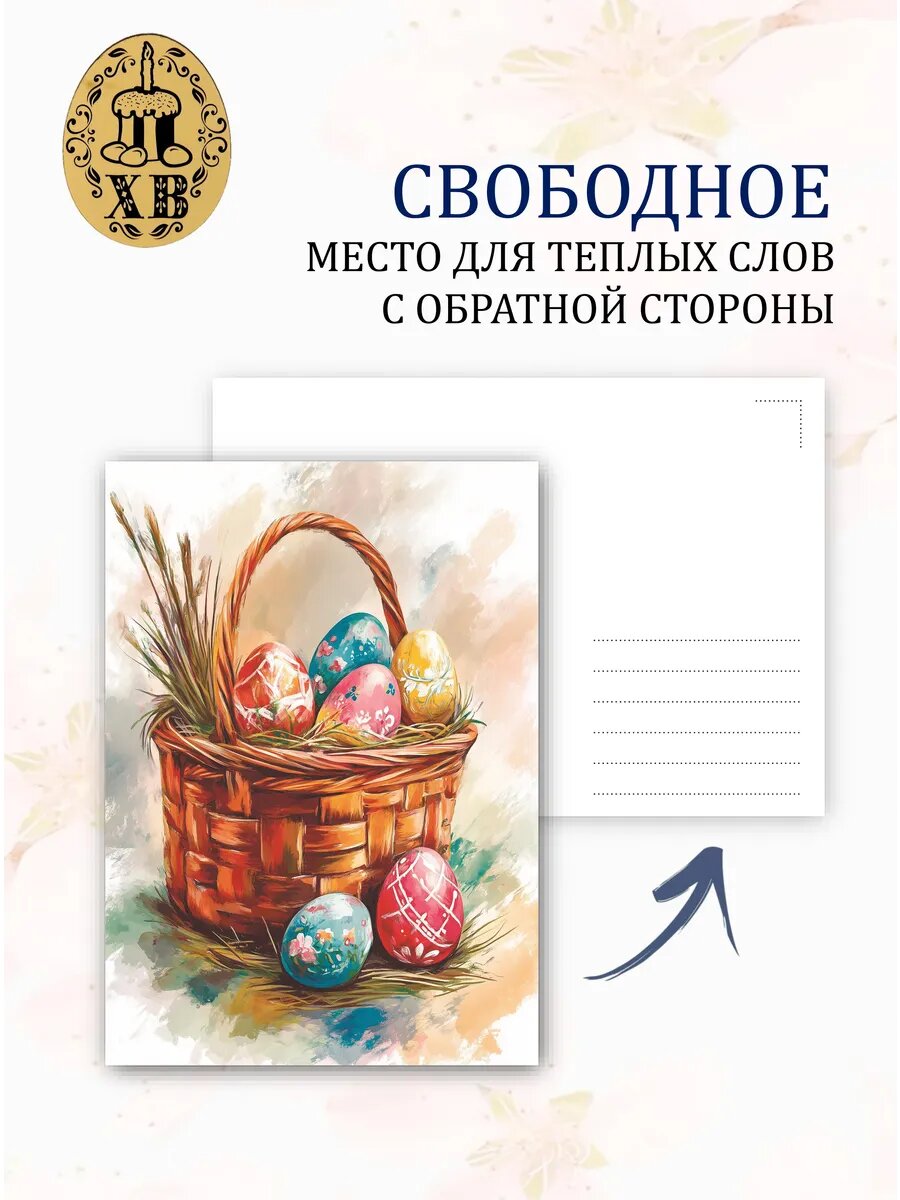 А6 открытки к Пасхе Самые лучшие большие открытки формата А6 в нашем мгазине Обнимай словами — фото 1