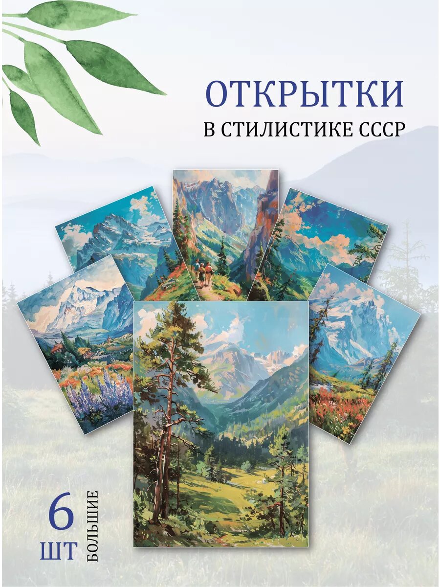 А6 Открытки горы природа Самые лучшие большие открытки формата А6 в нашем мгазине Обнимай словами