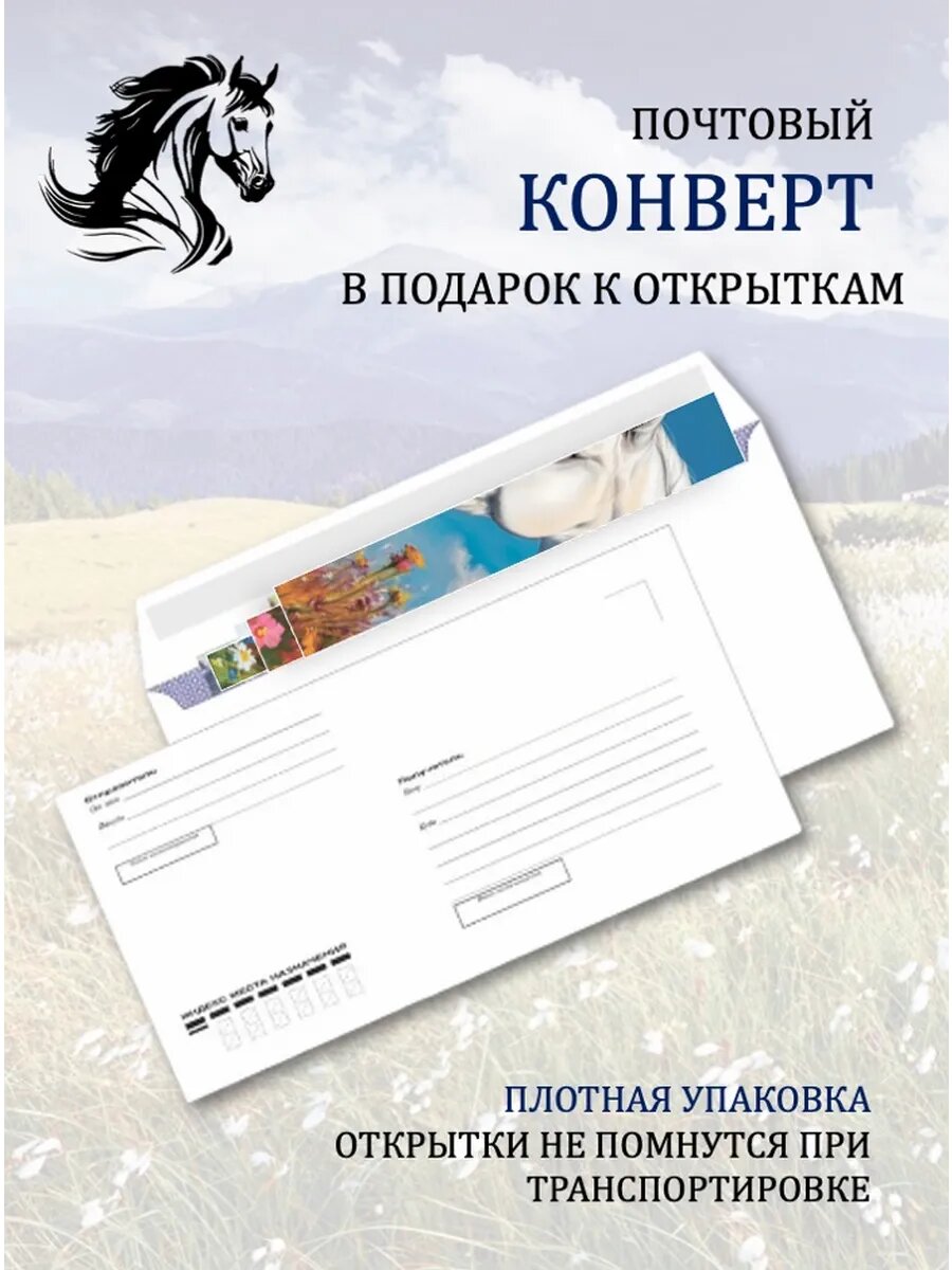 А6 Открытки лошади Самые лучшие большие открытки формата А6 в нашем мгазине Обнимай словами — фото 1