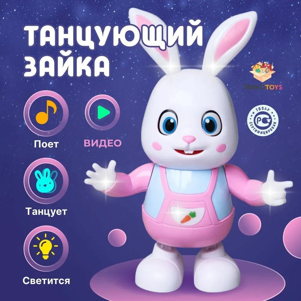 Музыкальная развивающая игрушка танцующий заяц интерактивный