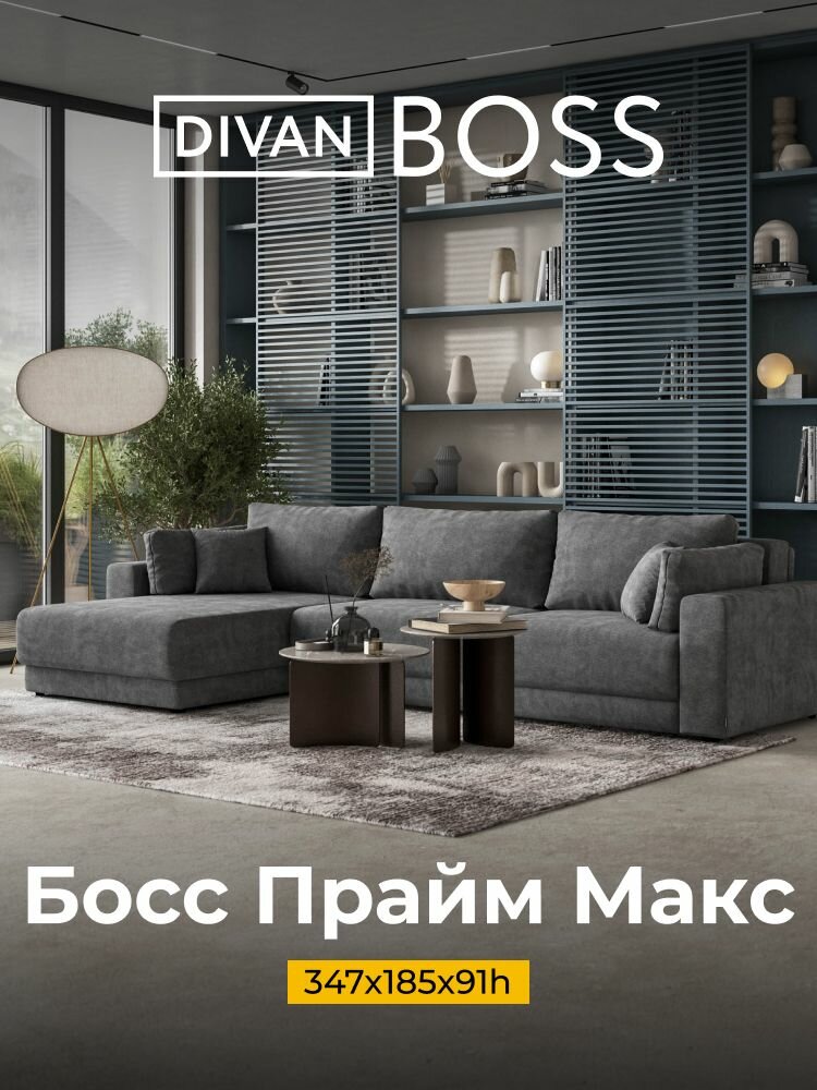 Угловой диван Босс Прайм Макс , еврокнижка, шенилл CLOUD графит, 347x185x91 см
