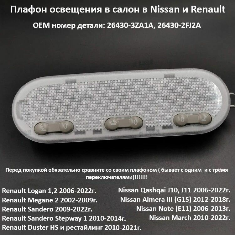 Плафон в салон арт. 26430-2FJ2A