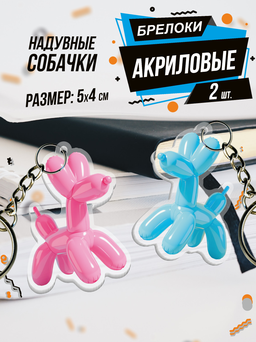 Брелок BELOUSOV