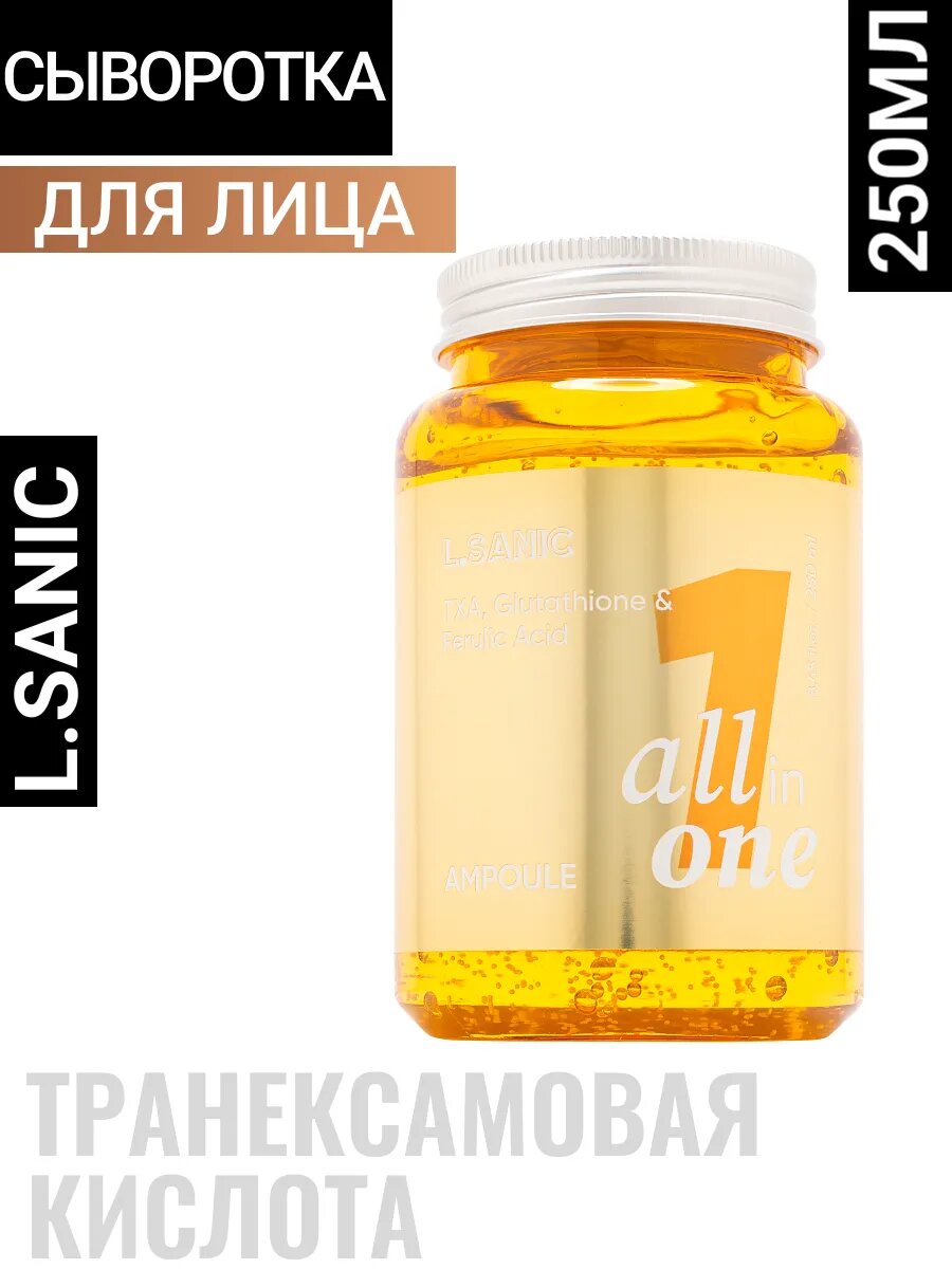 Омолаживающая сыворотка для лица Корея с транексамовой кислотой