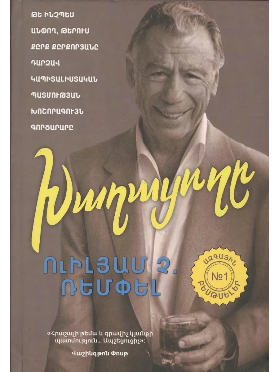 Игрок (на армянском языке)