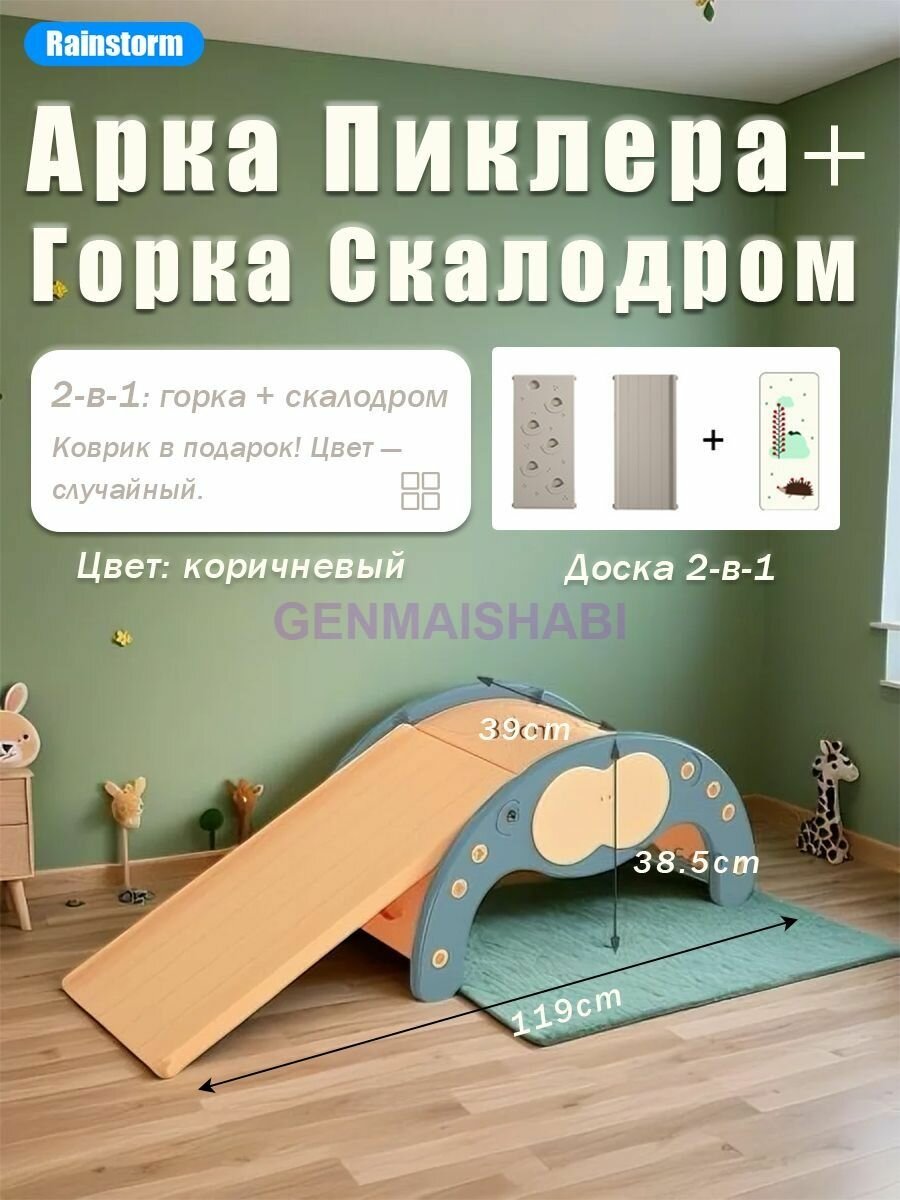 Детский спортивный комплекс Rainstorm, арка Пиклера, с горкой, скалодромом, HDPE