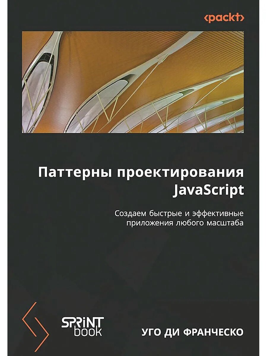 Паттерны проектирования JavaScript