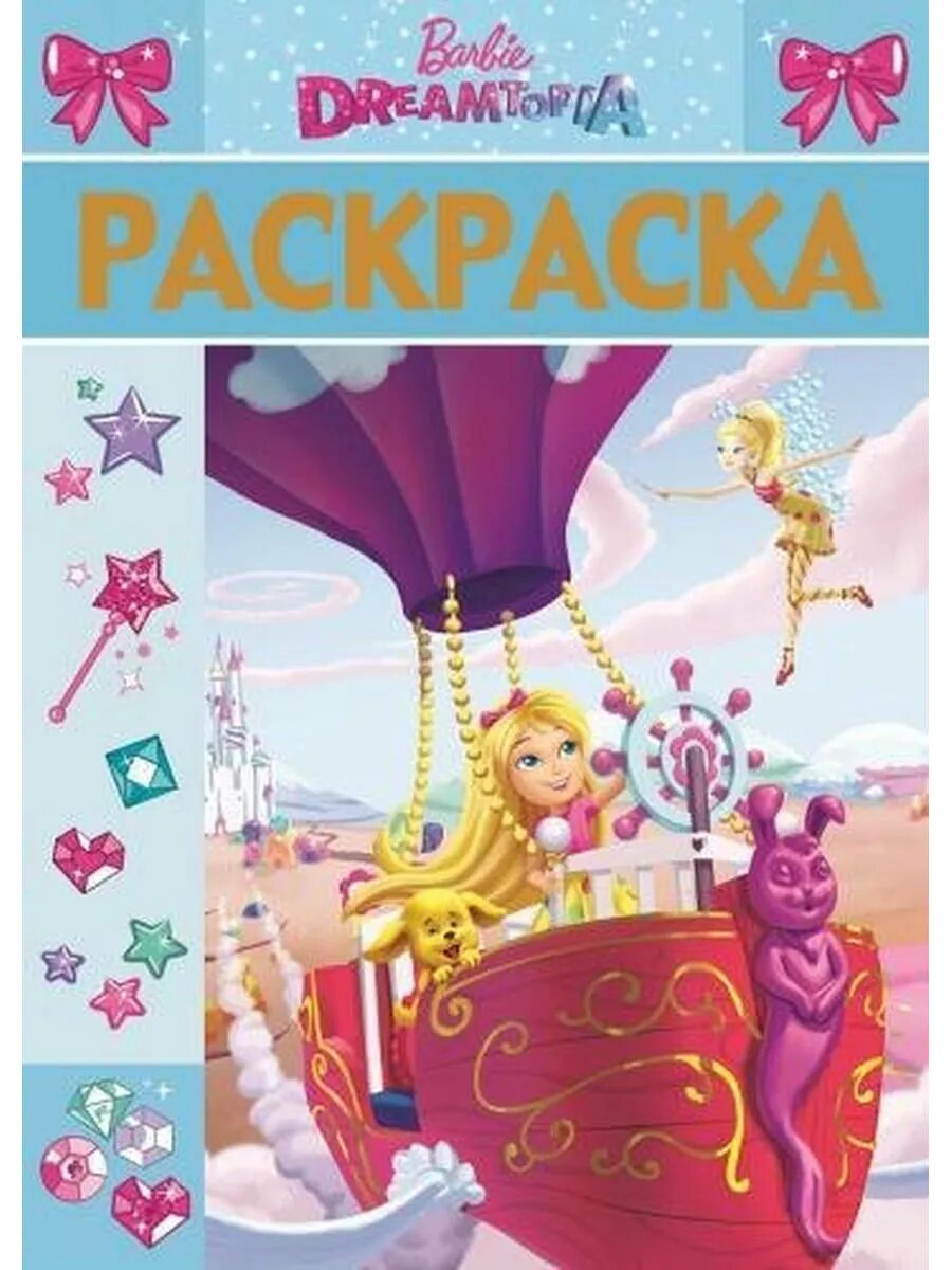 Раскраска-люкс № РЛ 1809 ("Барби")