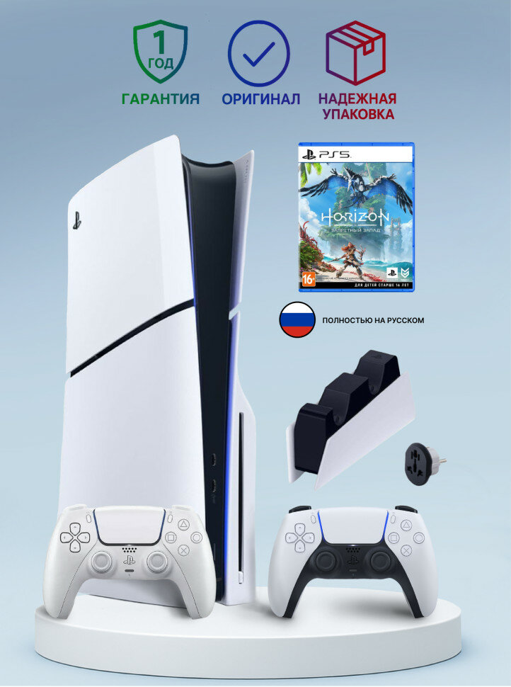 Приставка Sony Playstation 5 slim 1 Tb+2-ой геймпад(Chroma Pearl)+зарядное+Хорайзен
