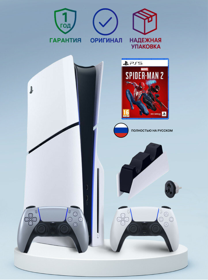 Приставка Sony Playstation 5 slim 1 Tb+2-ой геймпад(Silver)+зарядное+Человек Паук 2
