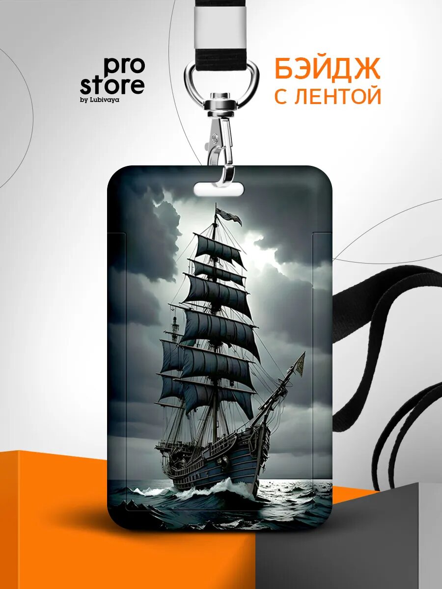 Бейдж для пропуска, с лентой, с рисунком, для школьника, пластиковый