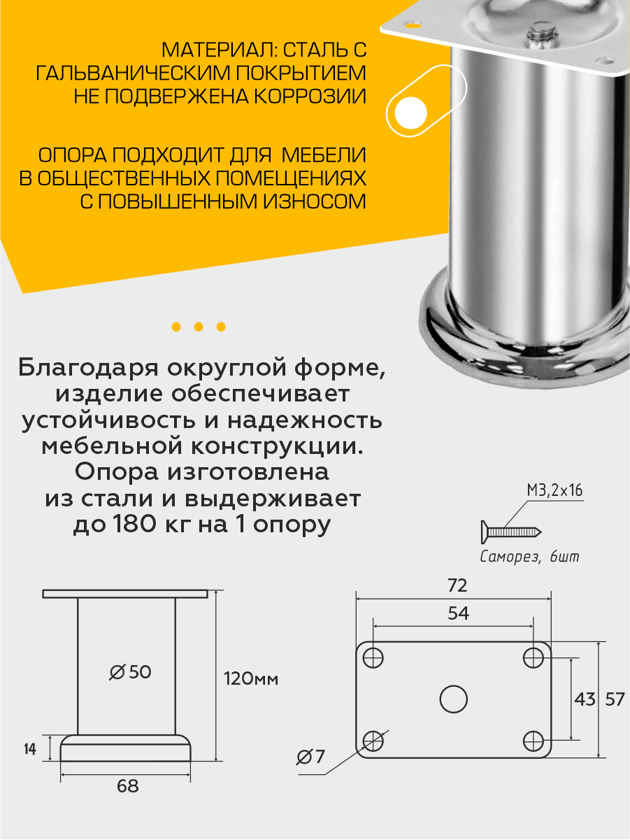 Ножка мебельная металлическая для дивана SANBERG Н120/D50, нерегулируемая, хром