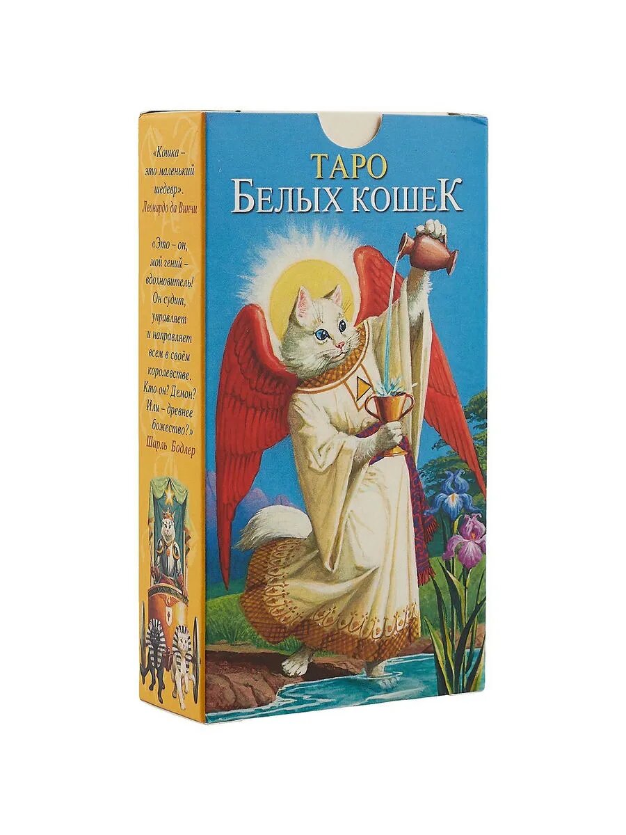 Таро Аввалон, Таро Белых Кошек RUS