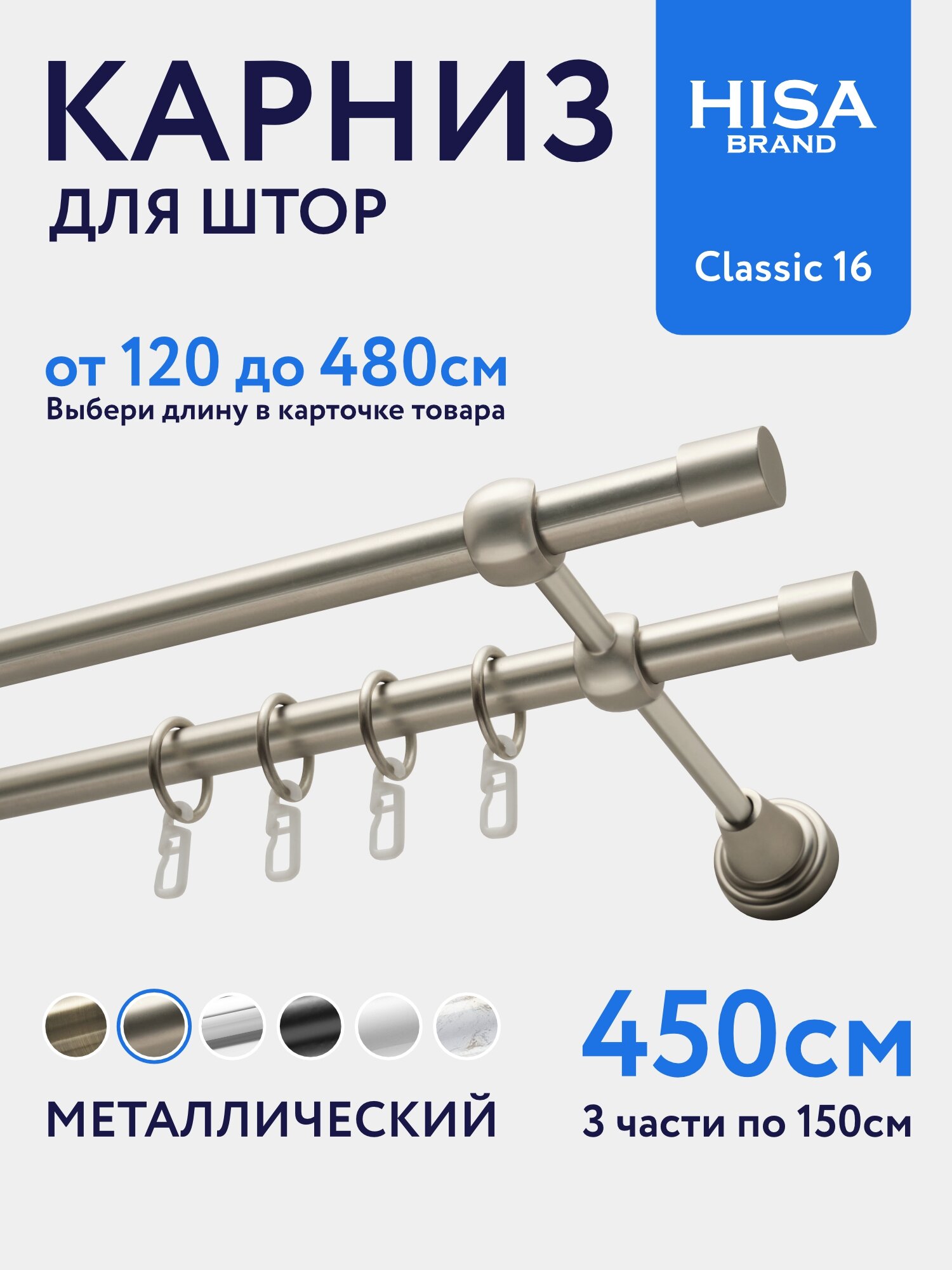 Карниз для штор двухрядный 450 см с кольцами / гардина для штор, сатин