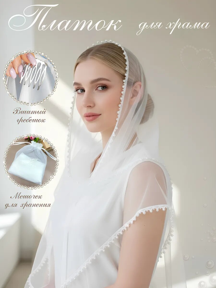 Платок для женщин
