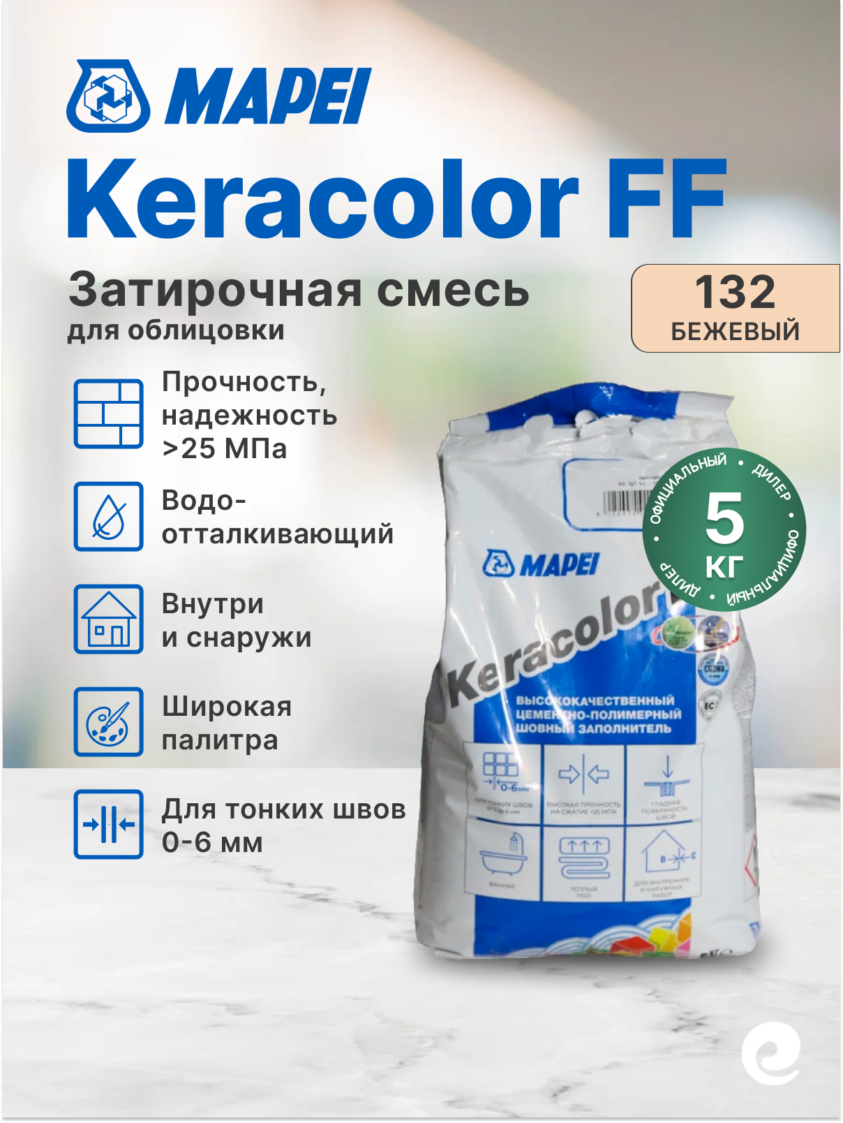 Mapei Затирочная смесь Keracolor FF № 132 (beige 2000), мешок 5 кг