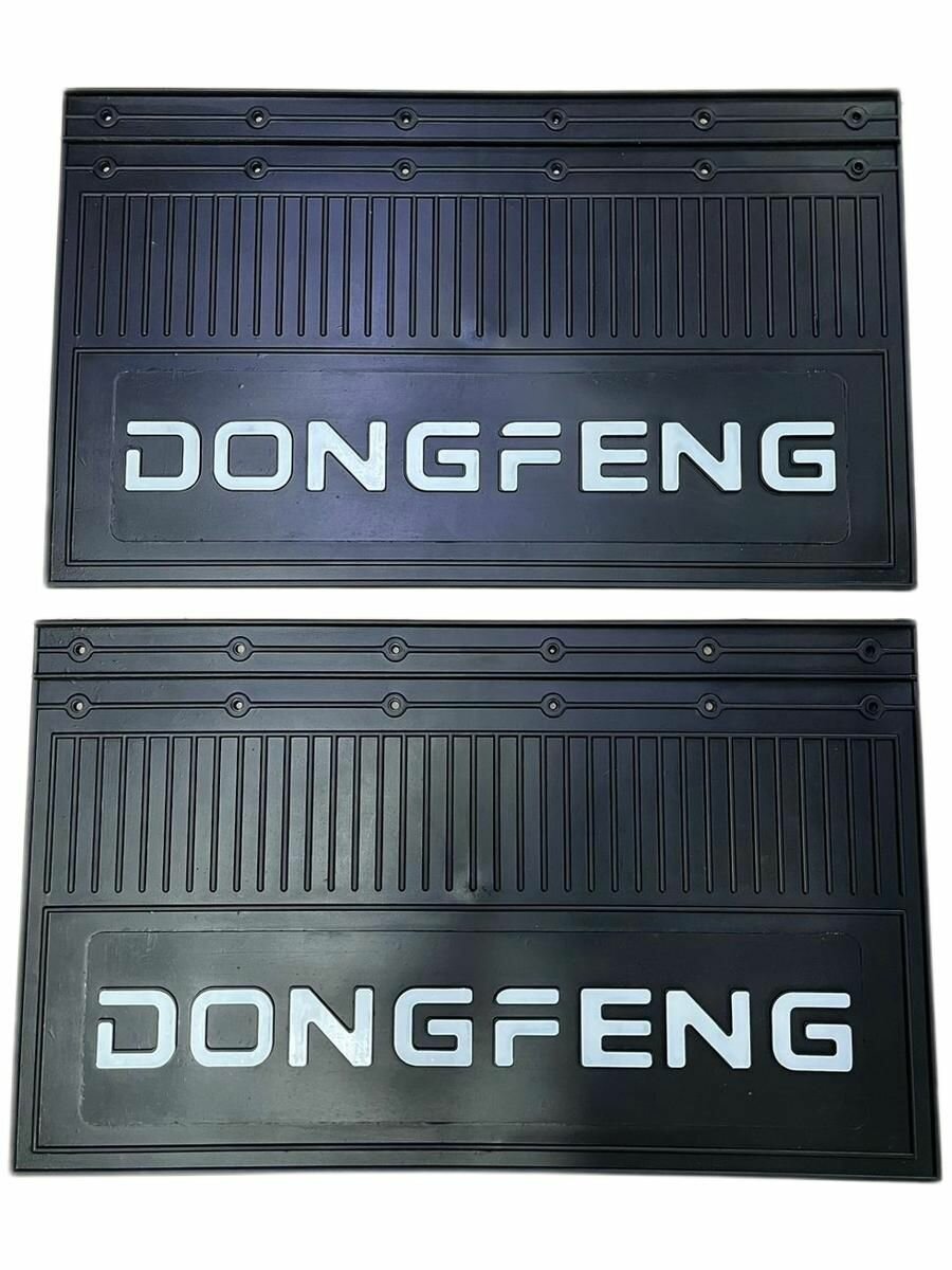 Брызговики 2шт (задние резина) 600*350 "DONGFENG" (черные с белой надписью)