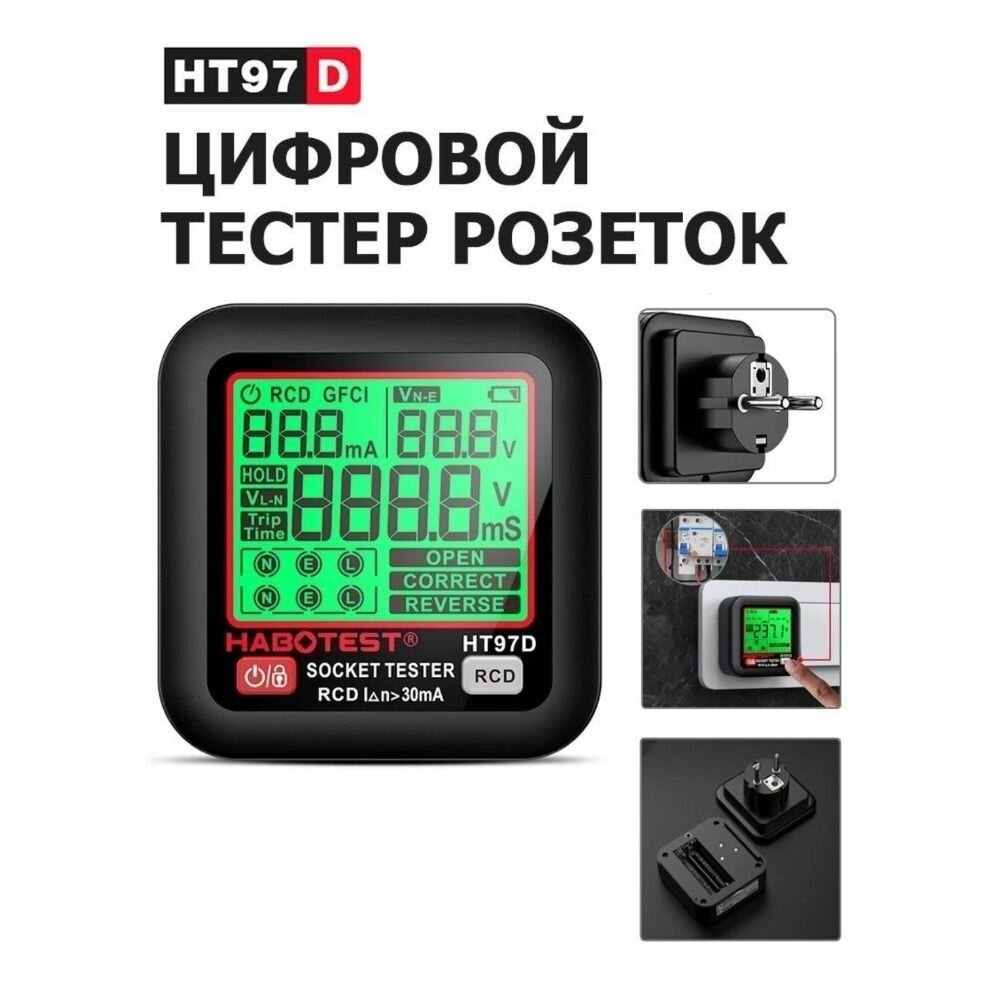 HT97D Цифровой тестер розеток, тест напряжения, европейский детектор розеток