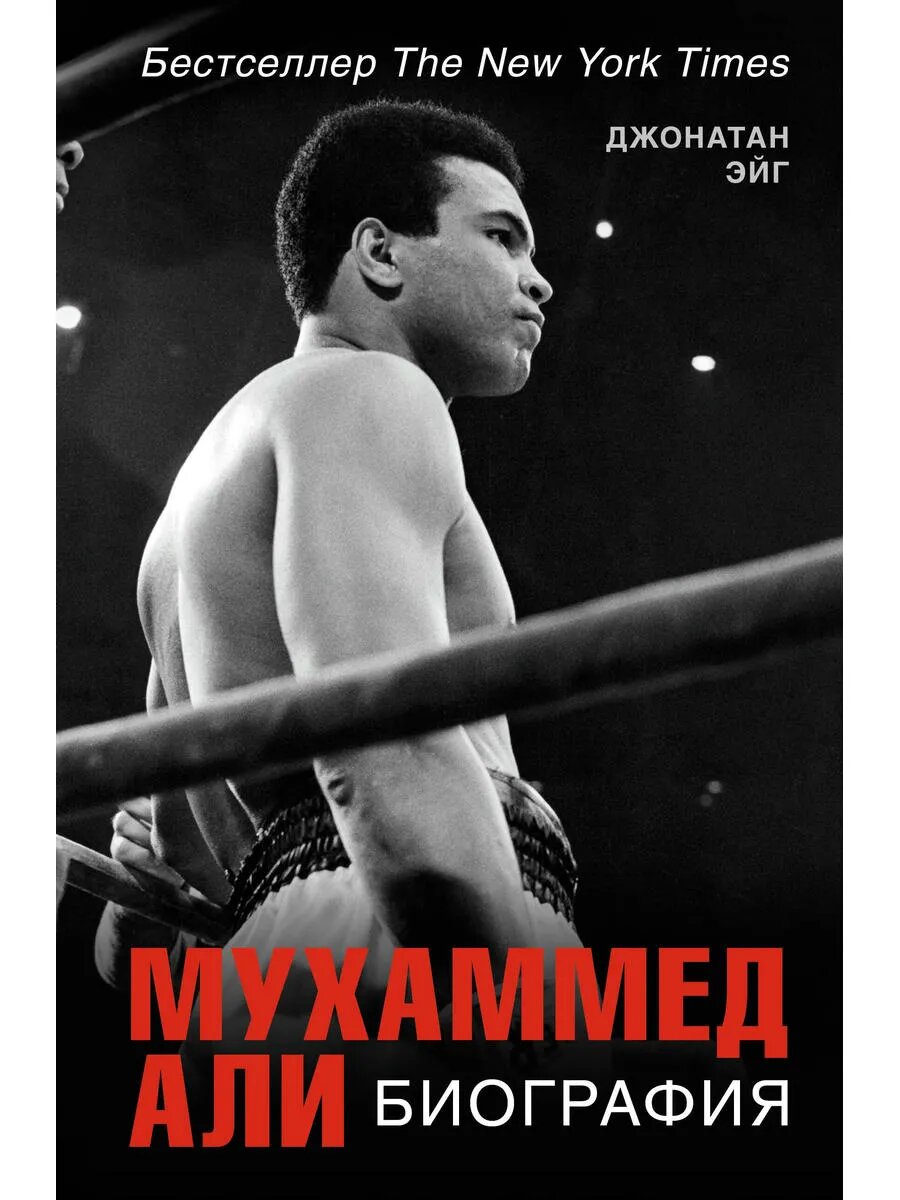 Мухаммед Али. Биография