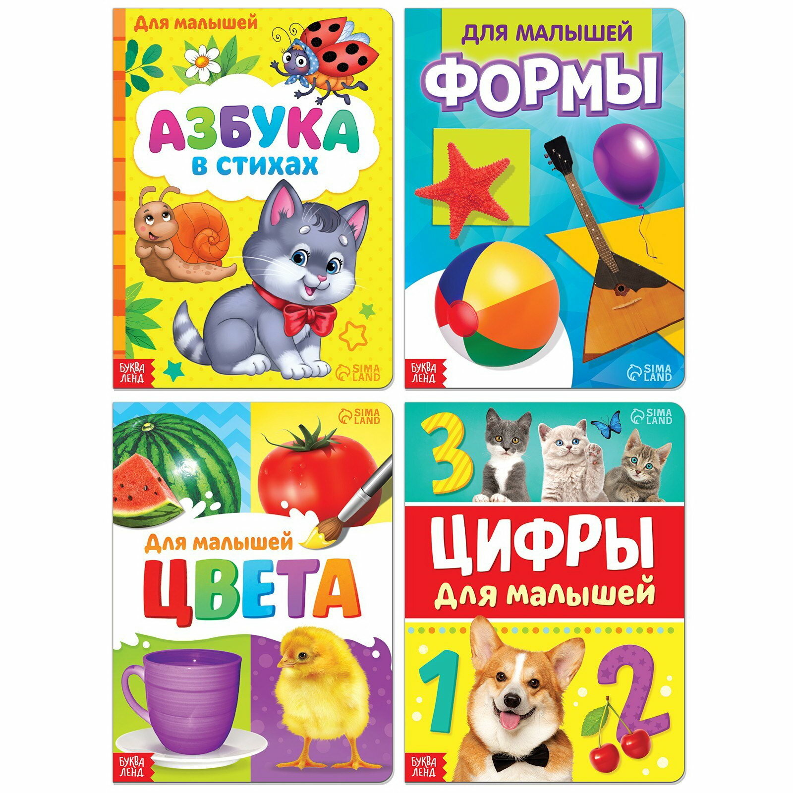 Книги картонные "Для малышей" № 2, набор 4 шт. 10 стр, возраст: для детей