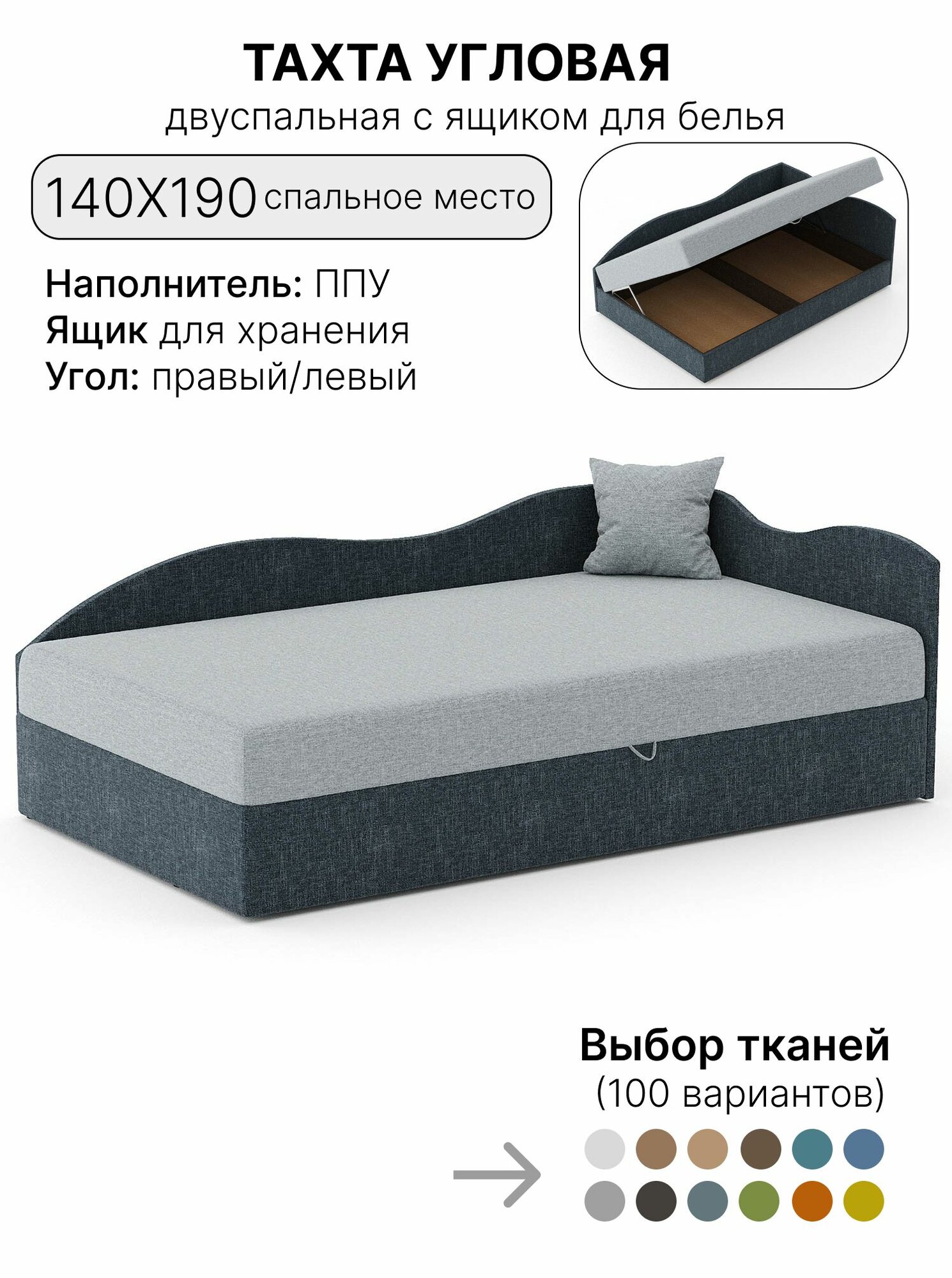 Кровать угловая Мария Люкс 140х190 см, тахта с ящиком, ППУ, рогожка серая комби