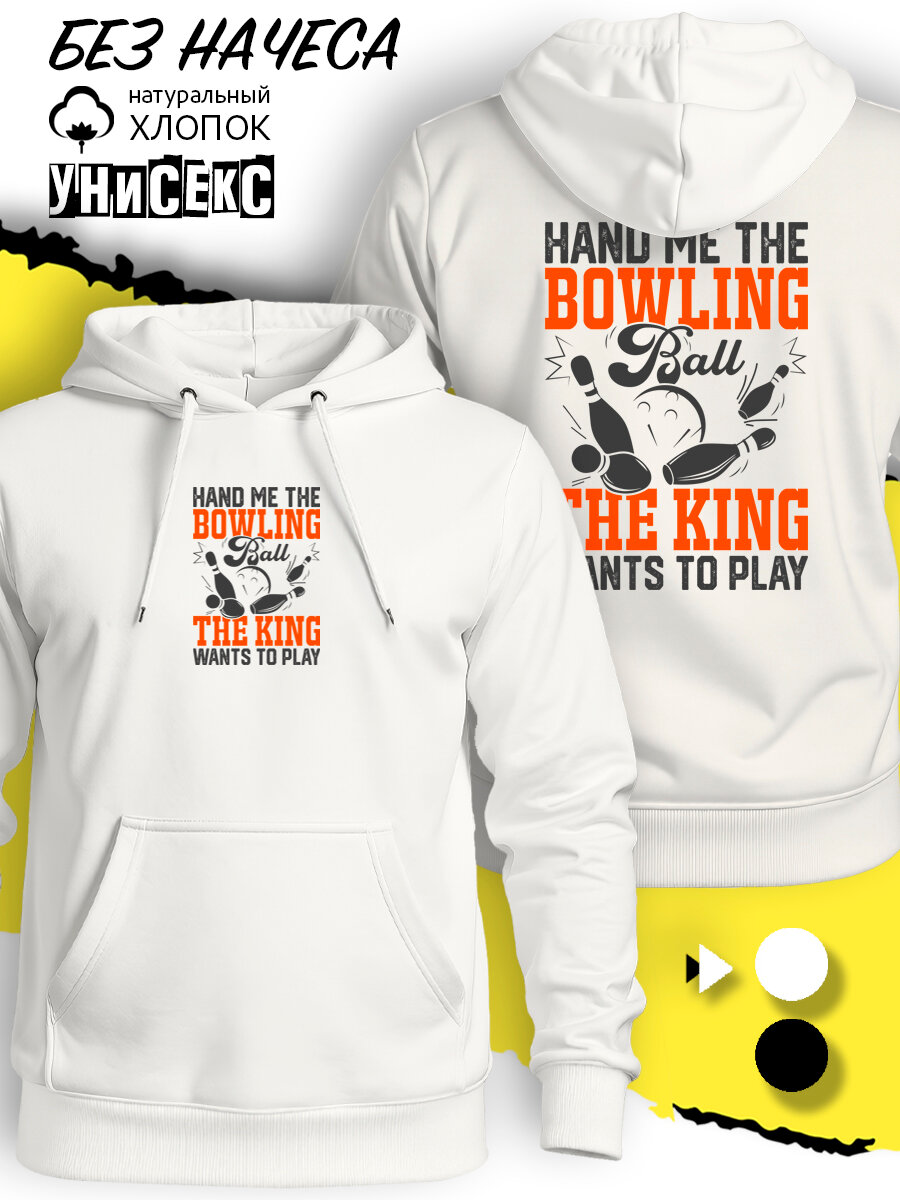 Худи Толстовка свитшот боулинг the king wants to play