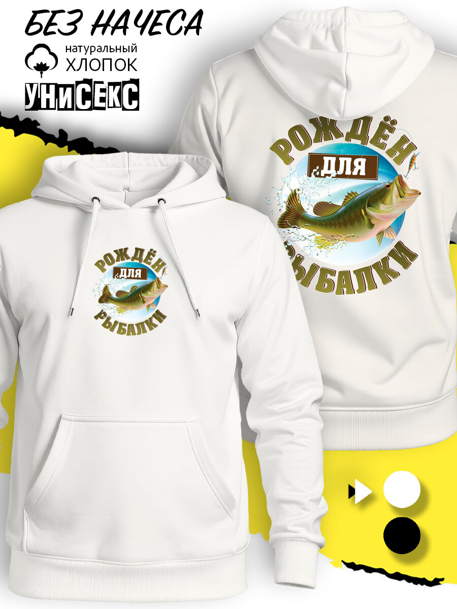 Худи Толстовка свитшот рождён для рыбалки