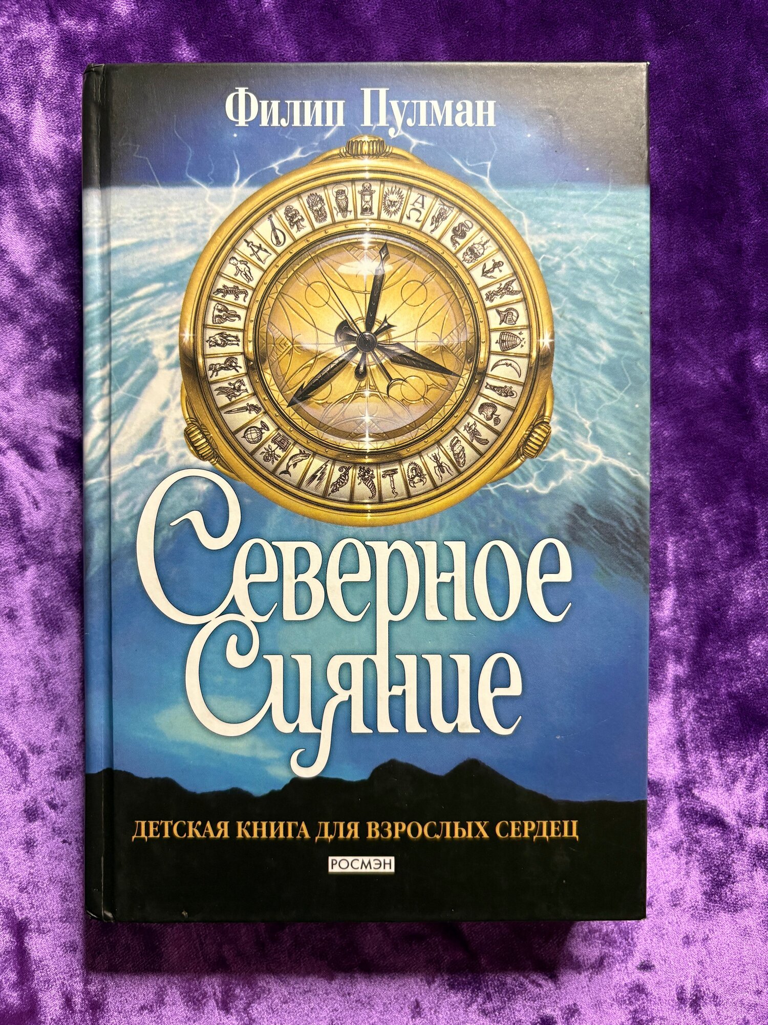 Северное сияние